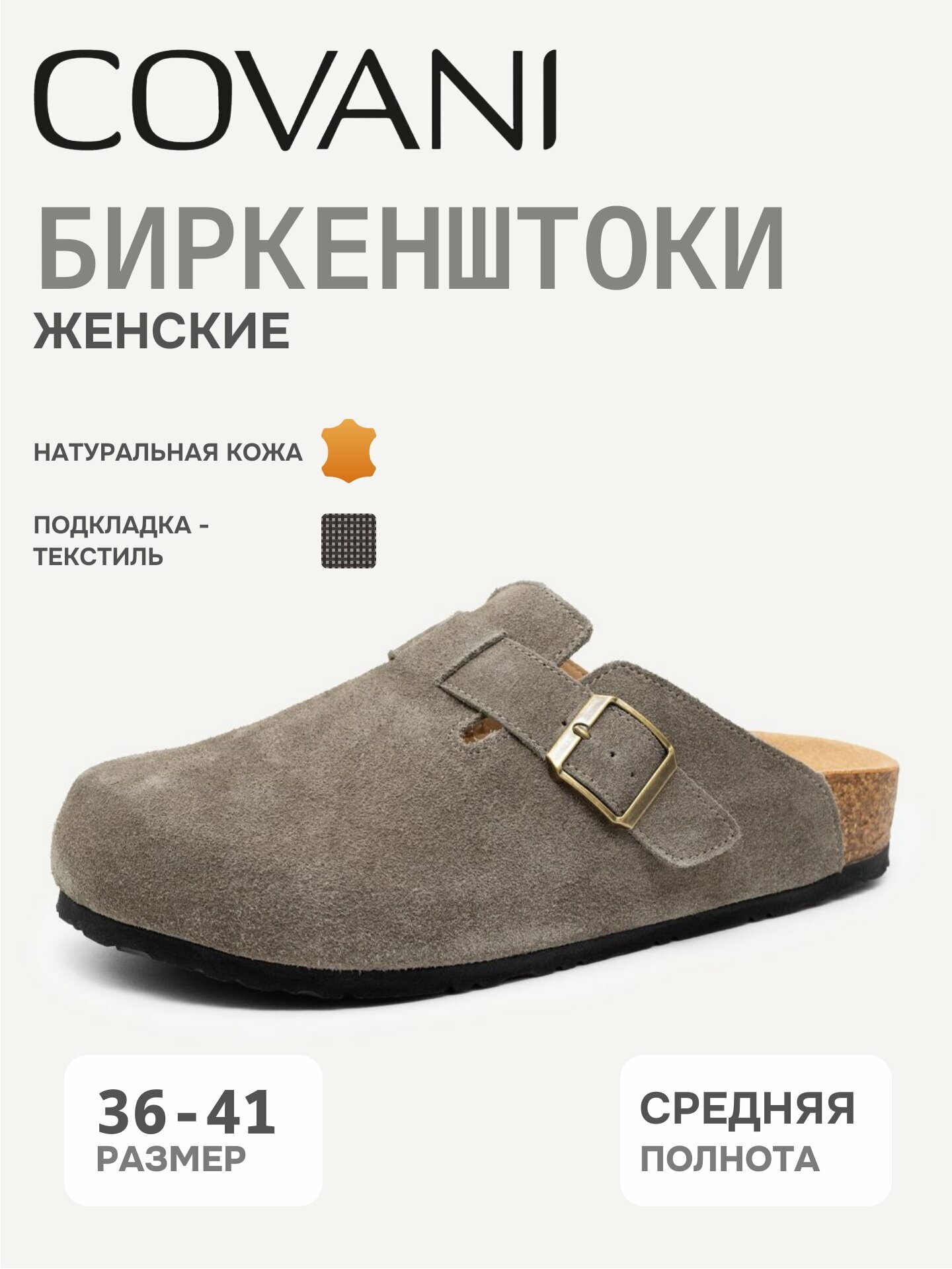 Сабо Covani Женские биркенштоки Covani