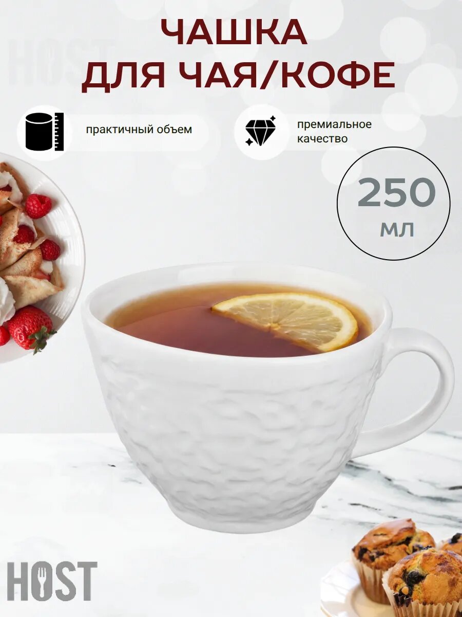 Чашка для чая и кофе 250 мл Milk