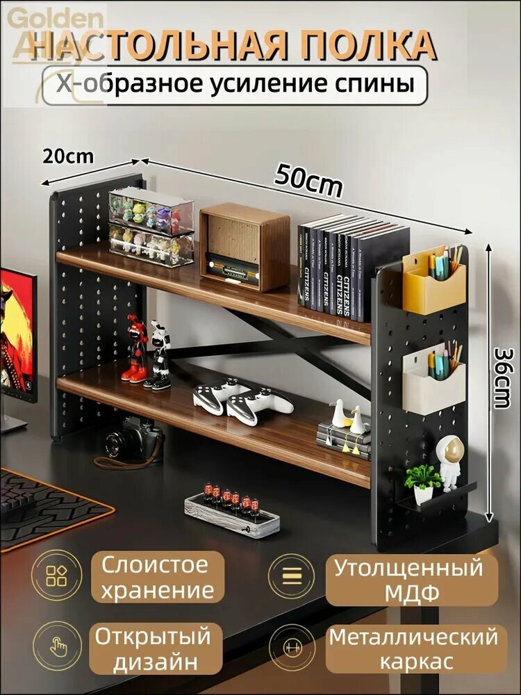 Полка Настольная Прямая, 50х20х36 см, настольная с полками и перфорированной панелью для канцелярии и книг