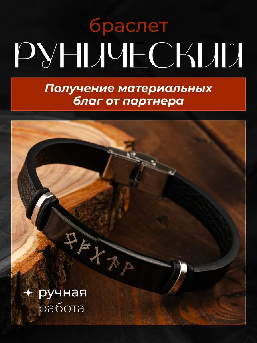 Амулет на получение материальных благ от партнера