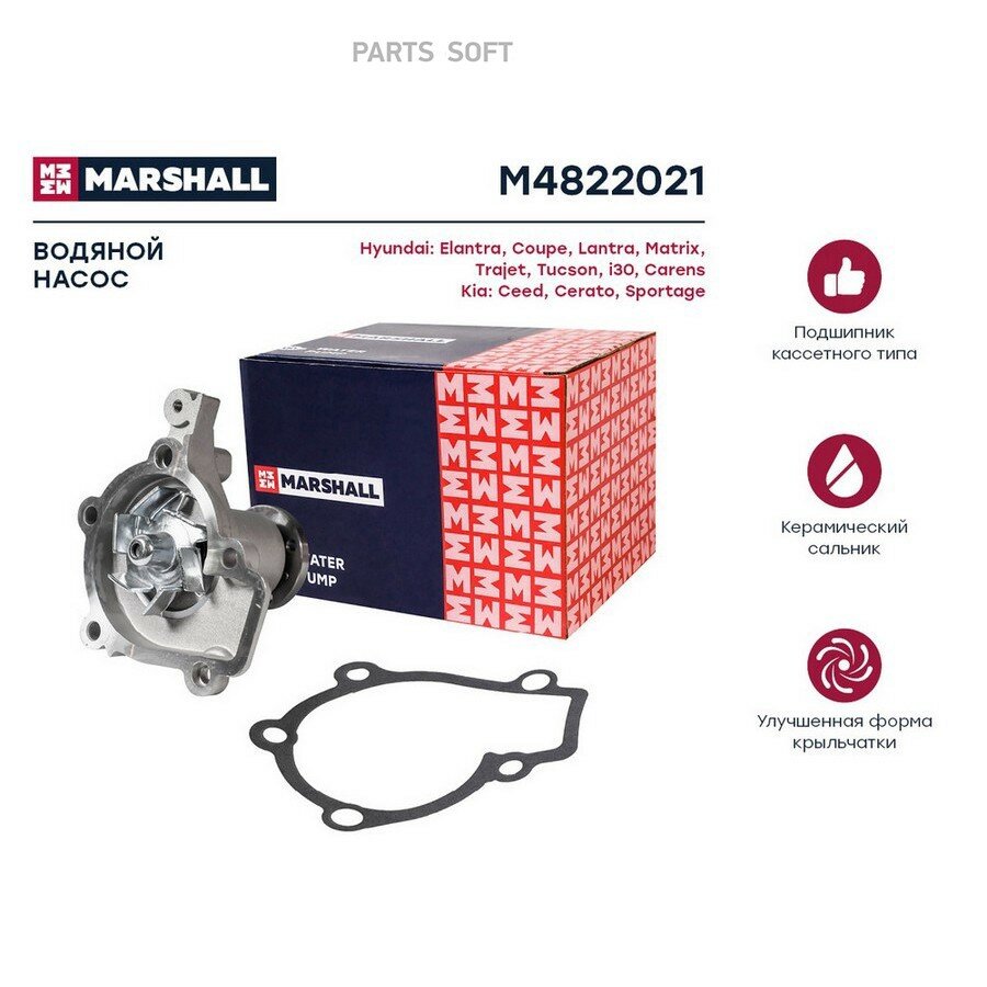 Насос водяной HYUNDAI/KIA 1.8/2.0 01> MARSHALL M4822021