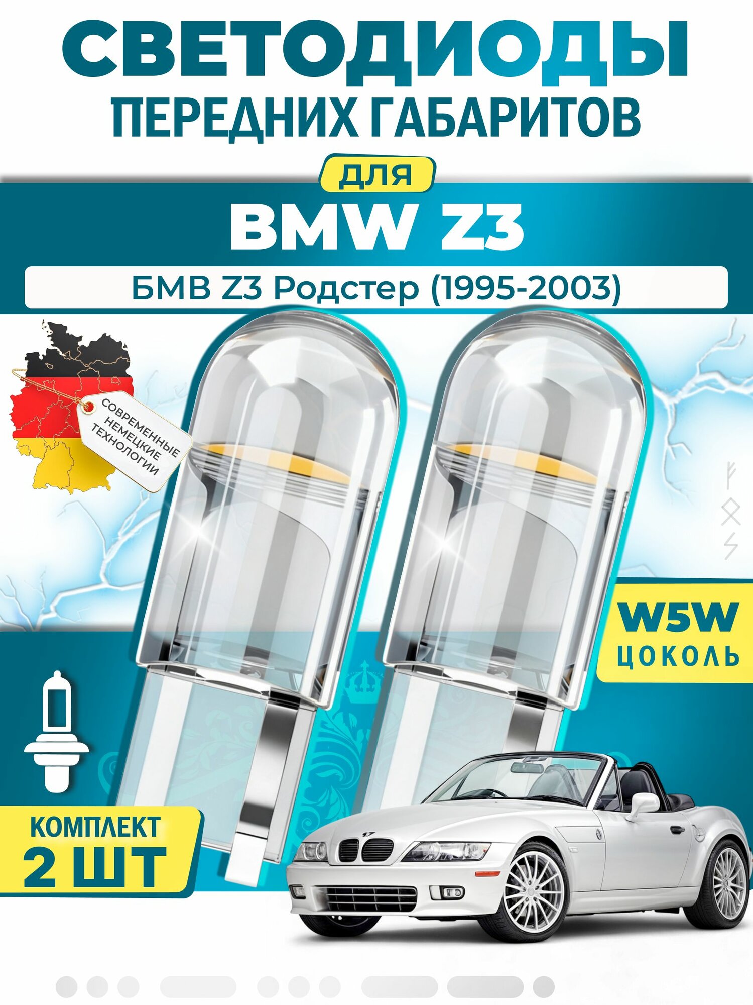 Лампы светодиодные габаритные для BMW Z3 Roadster / БМВ Z3 Родстер (1995-2003), W5W ( LED - белый свет 5000k ) (комплект 2шт)