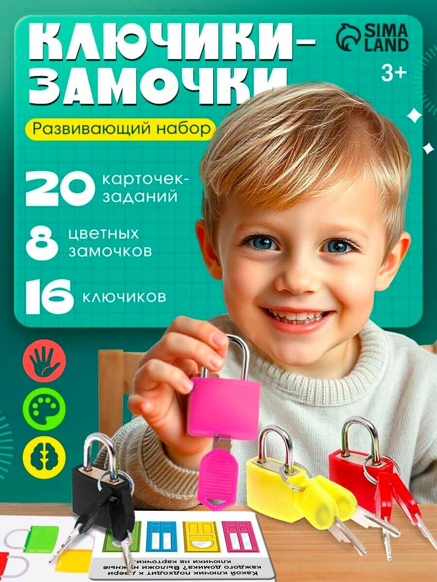 Сортер для малышей / Ключики - замочки / Развивающие игрушки от 3 лет сортер развивающая игрушка ключики замочки