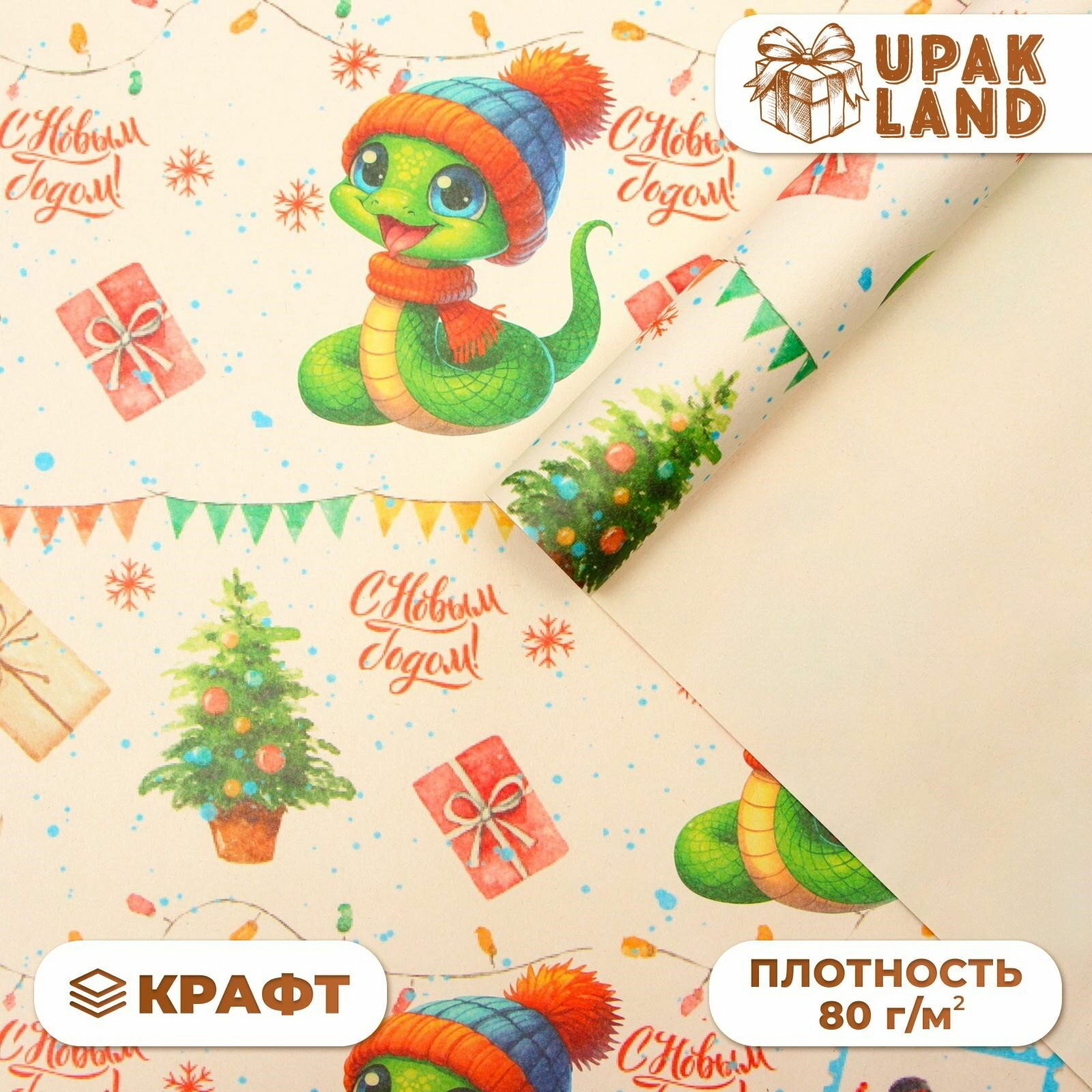 Бумага упаковочная новогодняя "Змейка в шапке", белый крафт, 1 лист, 80 г/?2, 70x100 см
