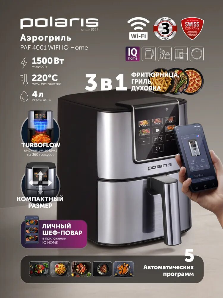 Polaris Аэрогриль электрический для дома с решеткой PAF 4001 Wi-Fi IQ Home, 4 л