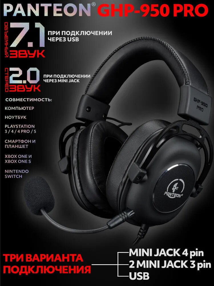 PANTEON GHP-960 PRO Black Игровые наушники (USB-подключение, LED-подсветка, VIRTUAL SURROUND SOUND 7.1, складная конструкция, съемный микрофон, фирменное ПО), цвет: черный