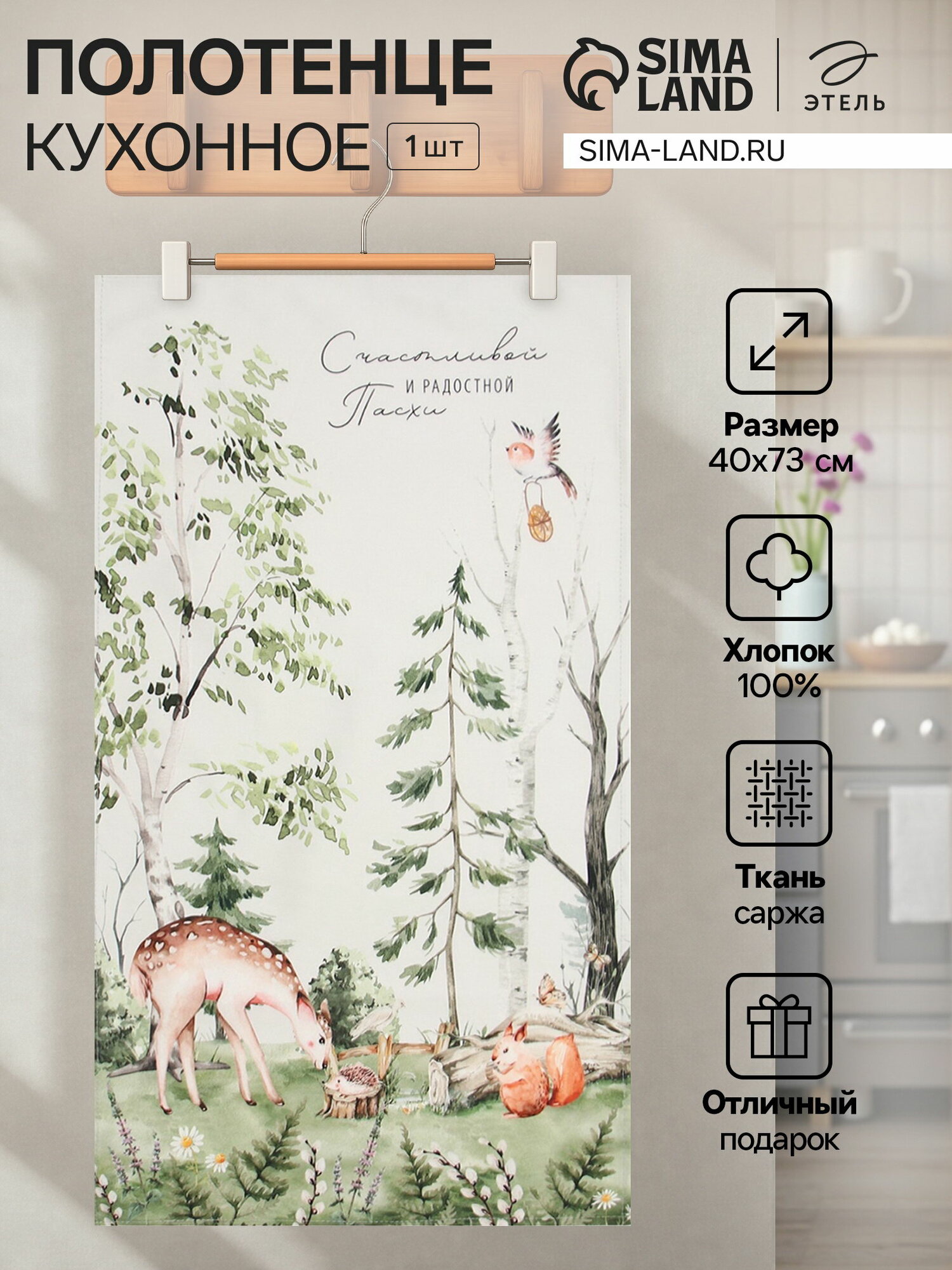 Полотенце кухонное "Этель. Лесная сказка", 40x73 см, белое, тематика: животный мир, 2 шт.