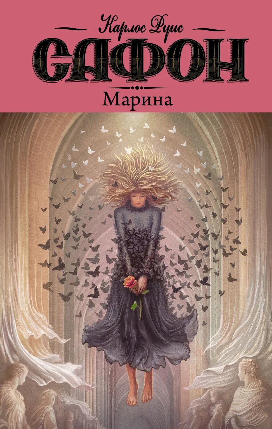 Марина [Цифровая книга]