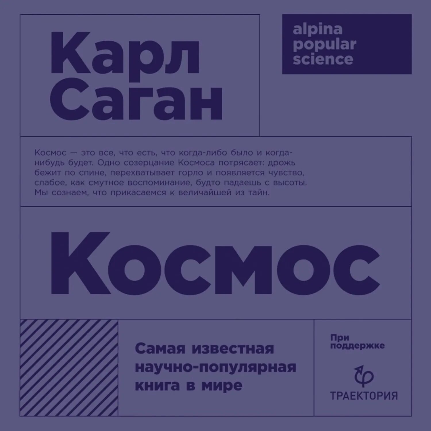 Космос [Аудиокнига]