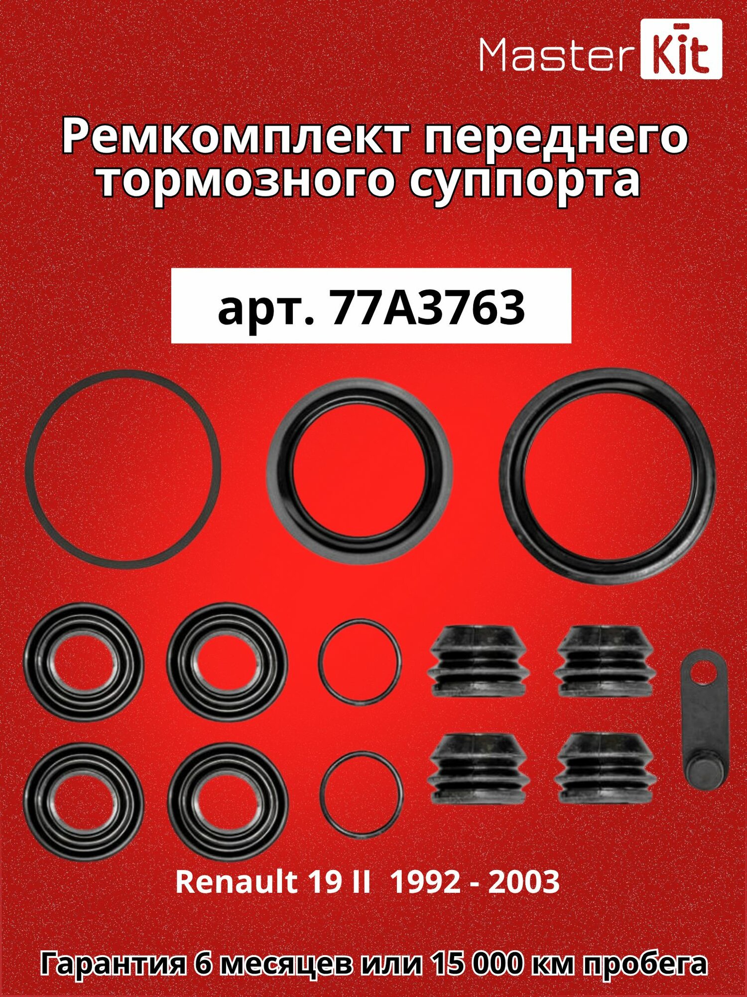 Ремкомплект переднего тормозного суппорта под поршень D 48 мм Renault 19 II L53 1992 - 2003 - MasterKit 77A3763