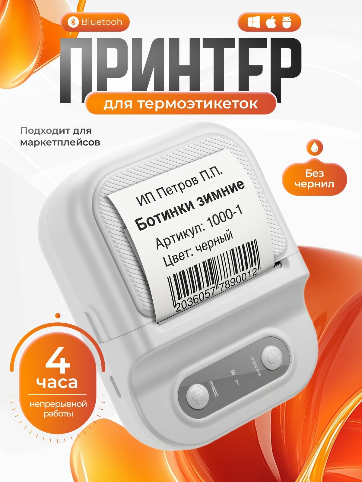 Термопринтер / Принтер для печати этикеток мини