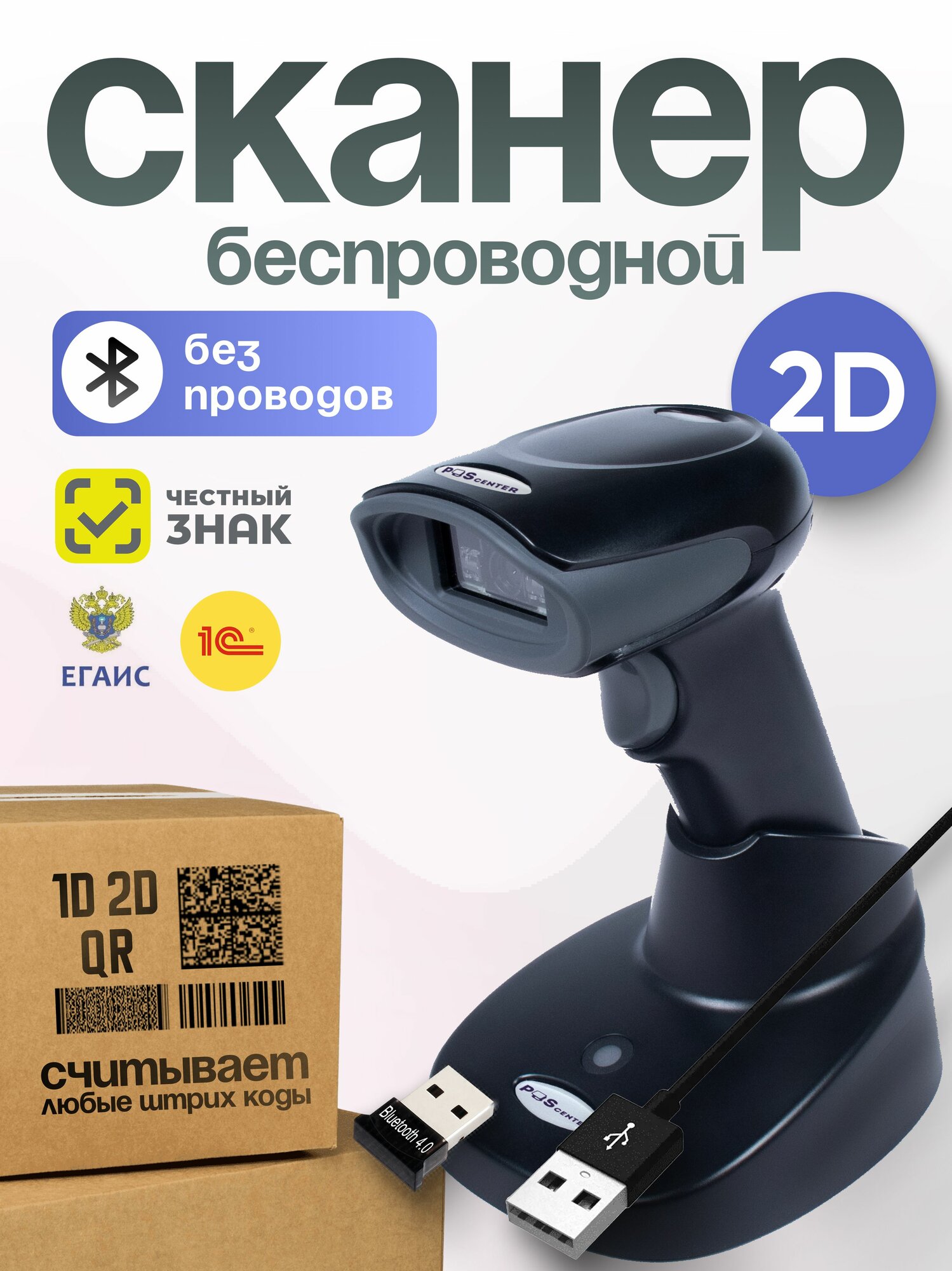 Беспроводной 2D сканер штрихкода POScenter SG-110-BT для маркировки, ЕГАИС, Честный знак, Атол, Меркурий, идеален для ПВЗ Возможно, вам понравится