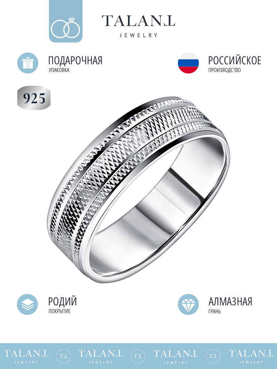 Кольцо обручальное TALANT, серебро, 925 проба, родирование