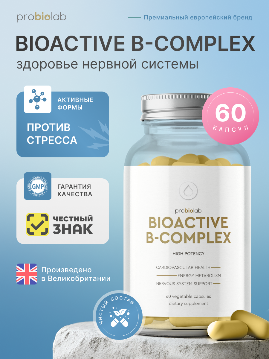 B-COMPLEX Bioactive 60Vcaps PROBIOLAB / Б- комплекс биоактивный 60 веганских капсул