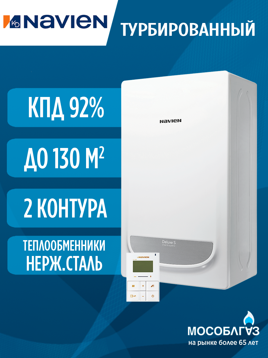 Газовый настенный котел Navien Deluxe S 13K (Двухконтурный) - 13 кВт