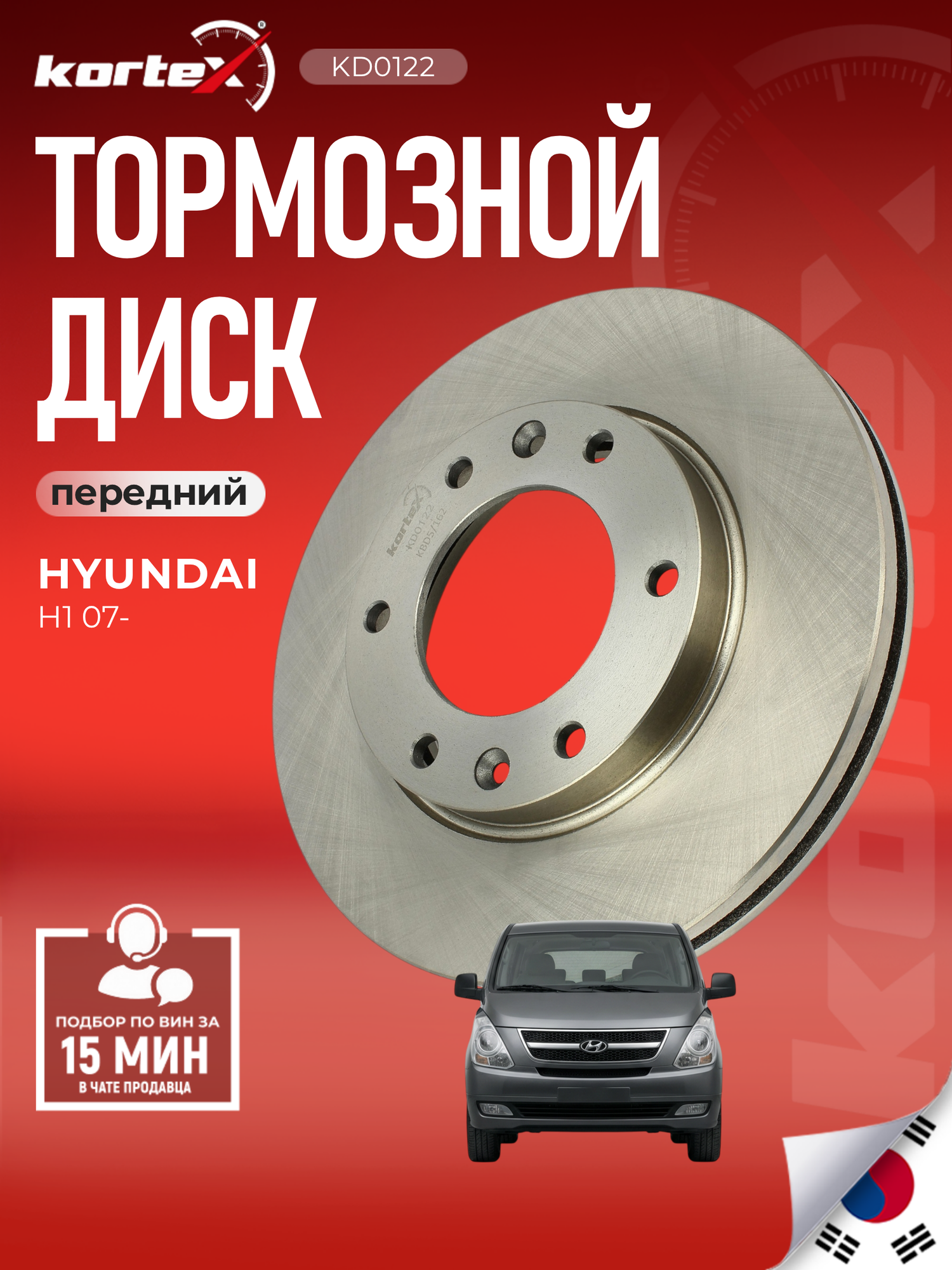 Диск тормозной (левый/правый передний) Hyundai Хендай H-1 DF6446 517124H000 517124H500