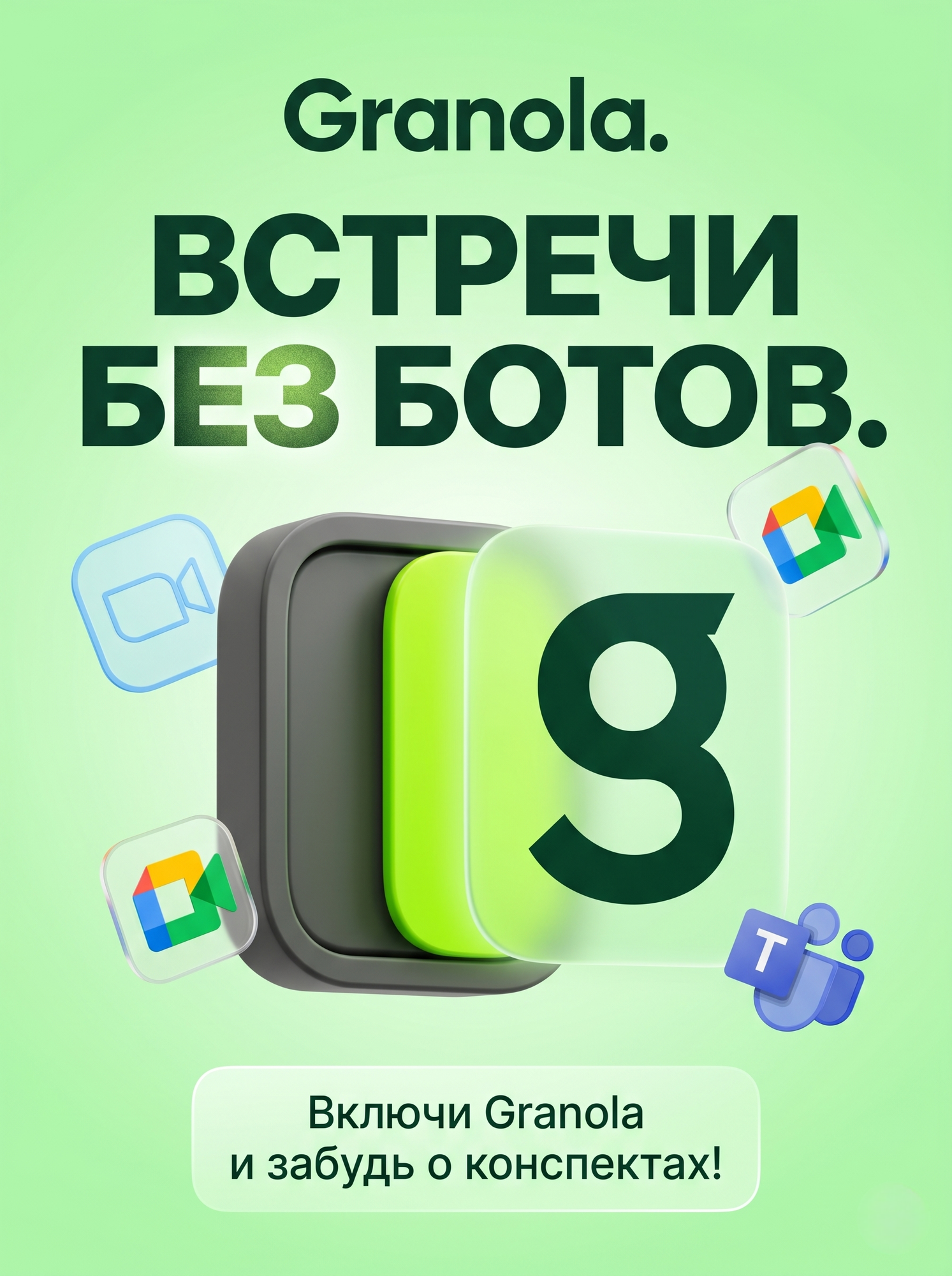 Подписка Granola Ai Enterprise 1 месяц — активация официальной подписки гранола аэй энтерпрайз 1 месяц