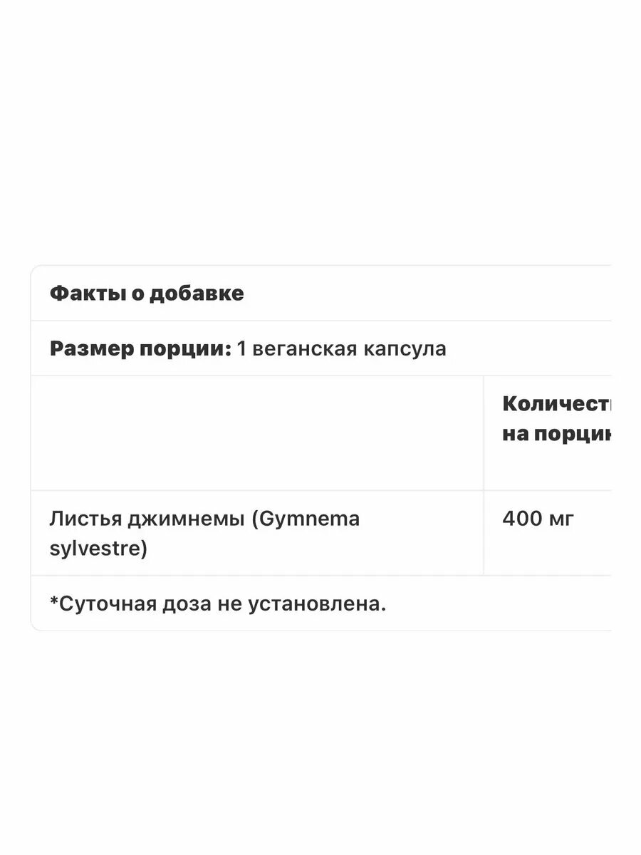 Листья джимнемы 400 мг — фото 1