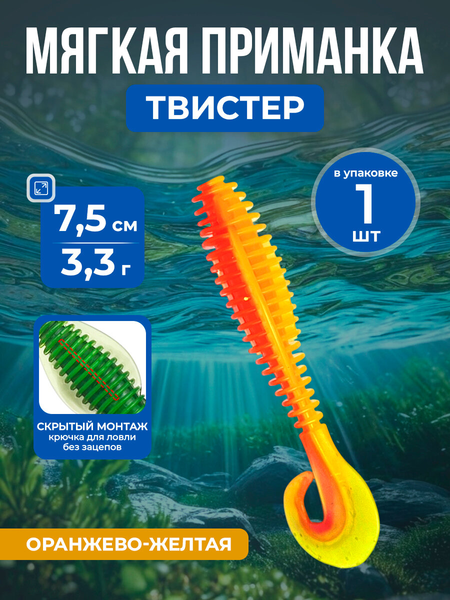 Рыболовная плавающая, мягкая TPE приманка Twister/Curly Tail Grub с закрученным хвостом, 7,5 см/3,3 г, оранжево-желтая