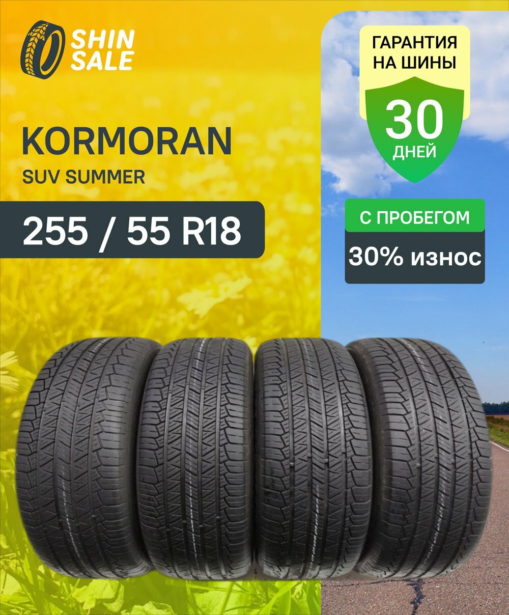 Летние БУ шины Kormoran SUV Summer 255/55 R18 30.0% износ T0167314