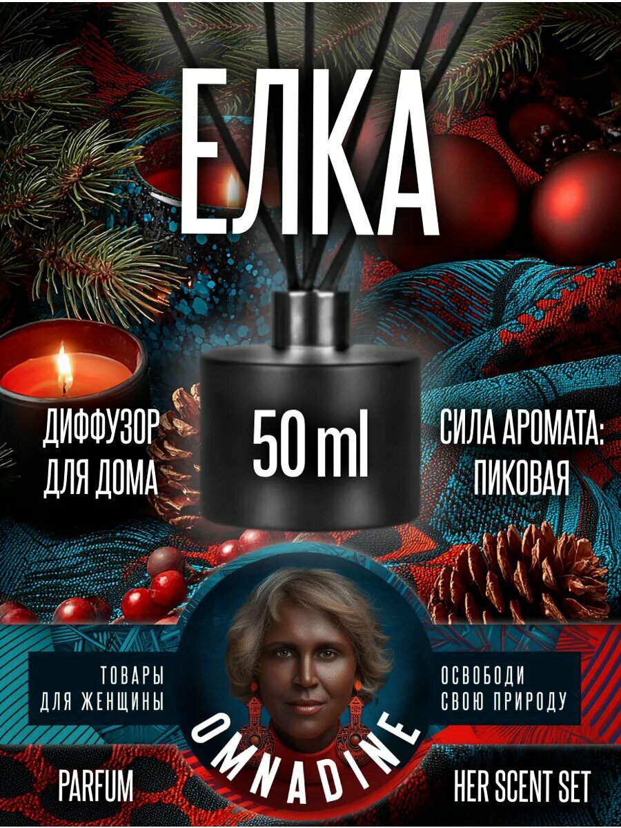 Диффузор для дома премиум ель