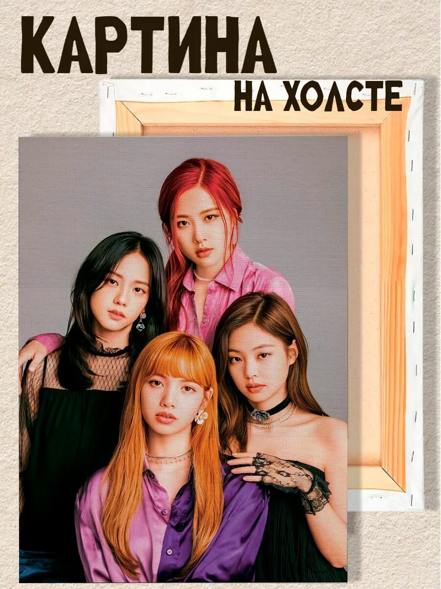 Картина на стену кпоп Blackpink к поп Блэк пинк, на подрамнике, 1шт, 38х25 размер.