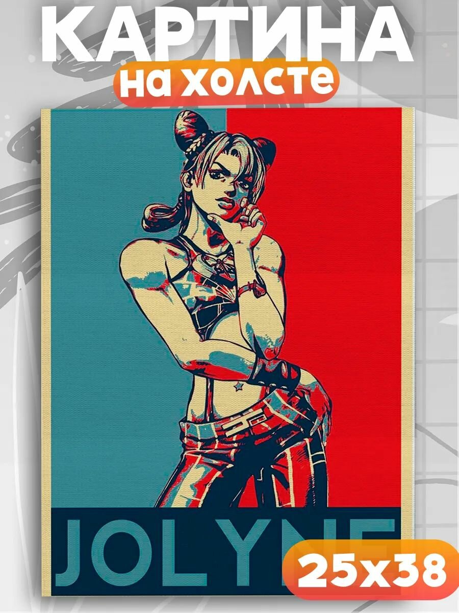 Картина на стену Джоджо Jojo, на подрамнике, 1шт, 38х25 размер.