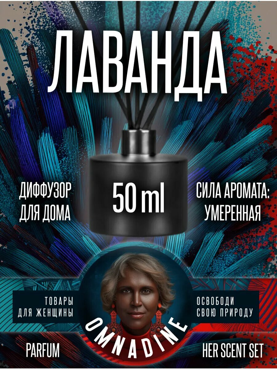 Диффузор для дома долгоиграющий Лаванда расслабляющий