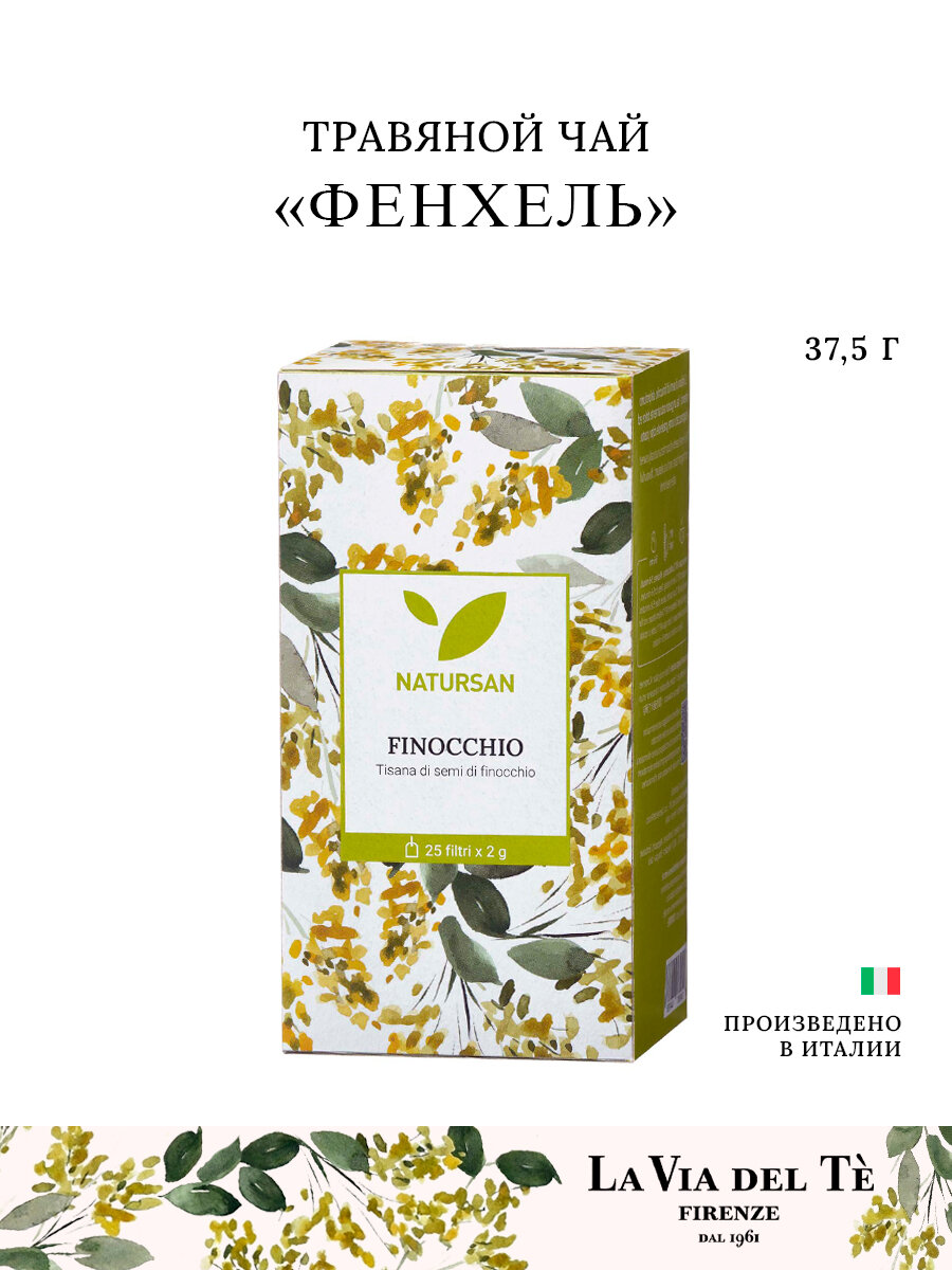 Natursan. Травяной чай Фенхель в пакетиках