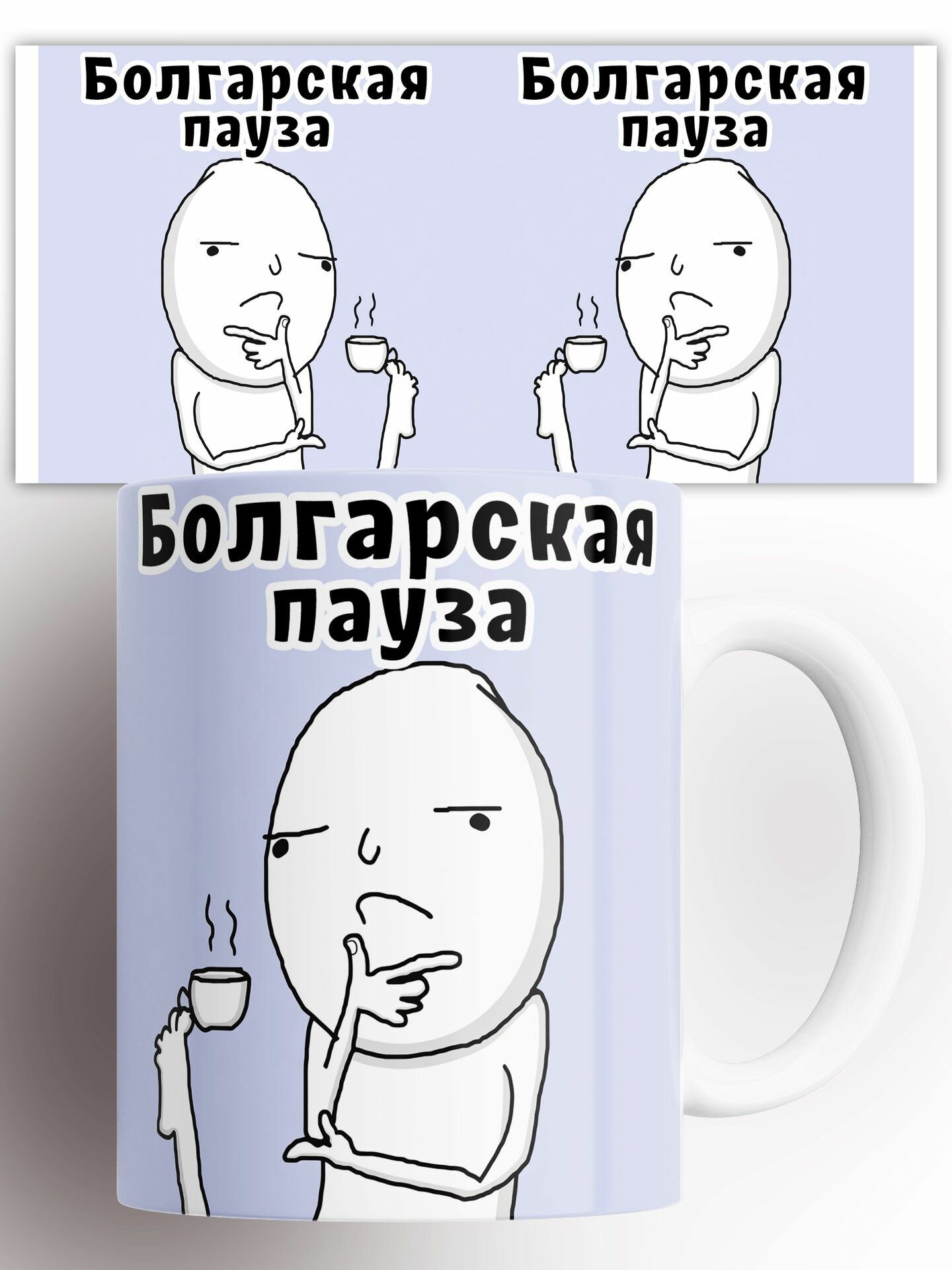 Кружка Болгарская пауза, объем 330 мл, материал керамика, 1 шт.