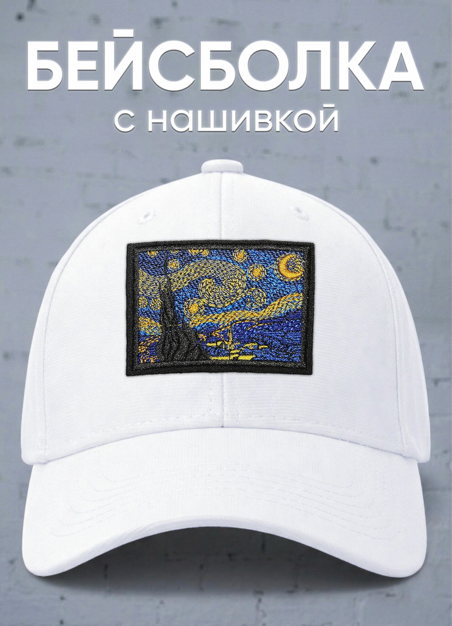 Бейсболка Весна-лето 2026 для мужчин и женщин
