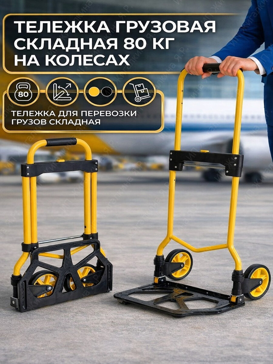 Тележка складная грузовая на колесах двухколесная с кнопкой 80 кг с телескопической ручкой хозяйственная