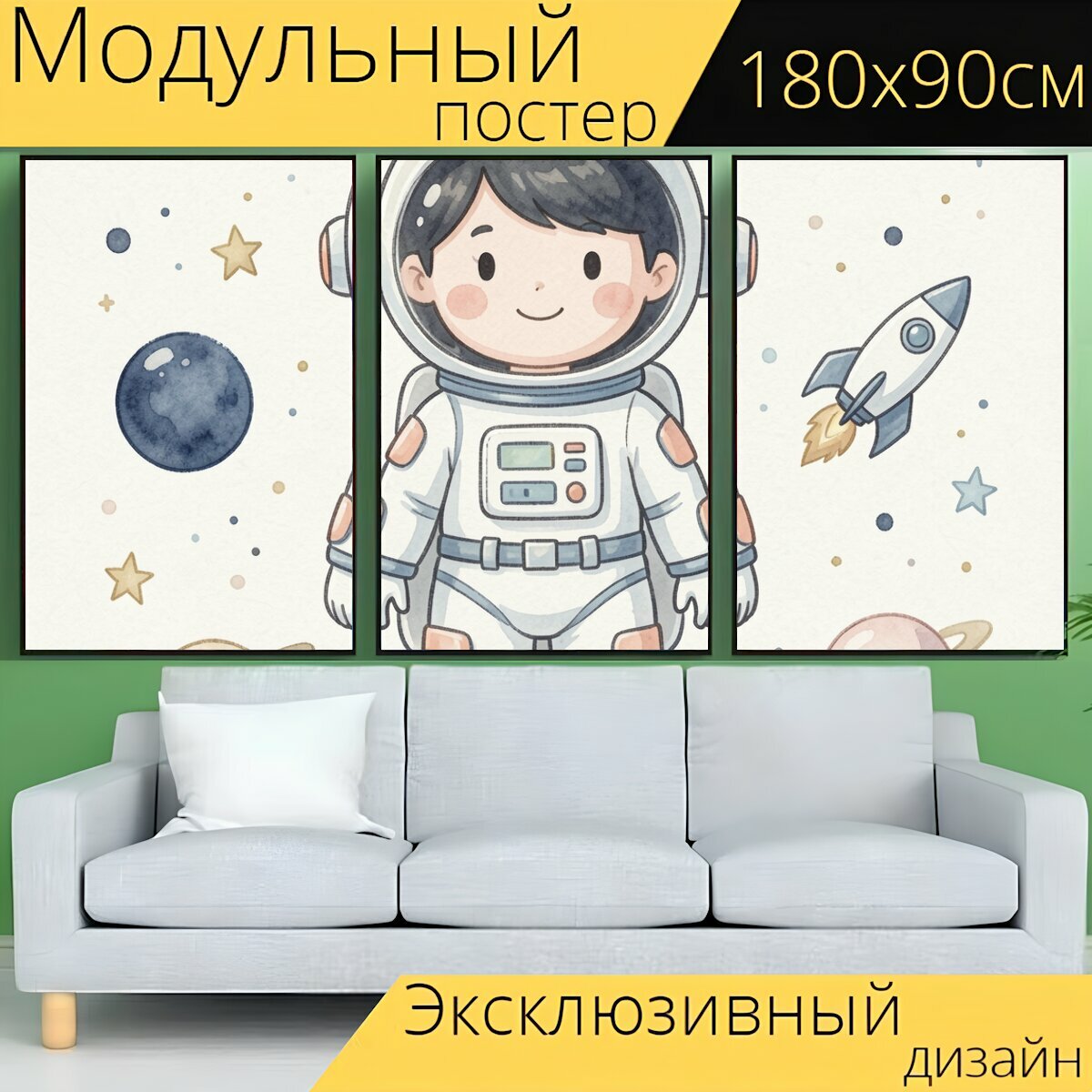 Модульный постер "Маленький космонавт и планеты. Милый детский рисунок в акварельной пастельной гамме: улыбающийся астронавт, ракета." 180 x 90 см. для интерьера на стену в тубусе