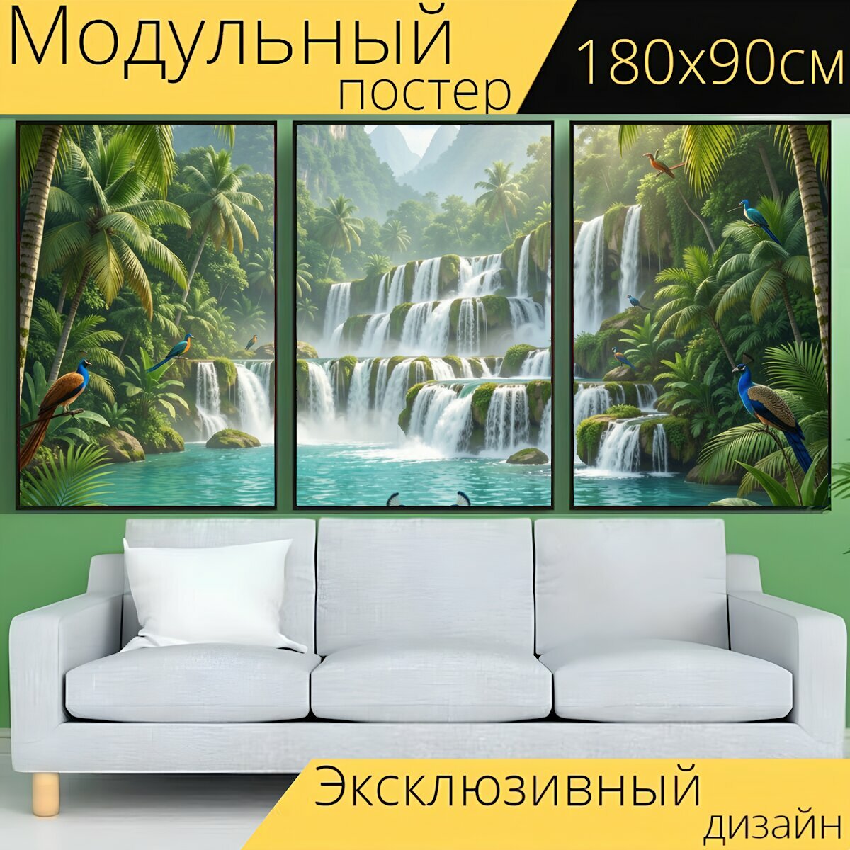 Модульный постер "Тропический водопад с павлинами. Яркая экзотическая сцена: бирюзовая лагуна, каскады воды, густые джунгли и пальмы." 180 x 90 см. для интерьера на стену в тубусе