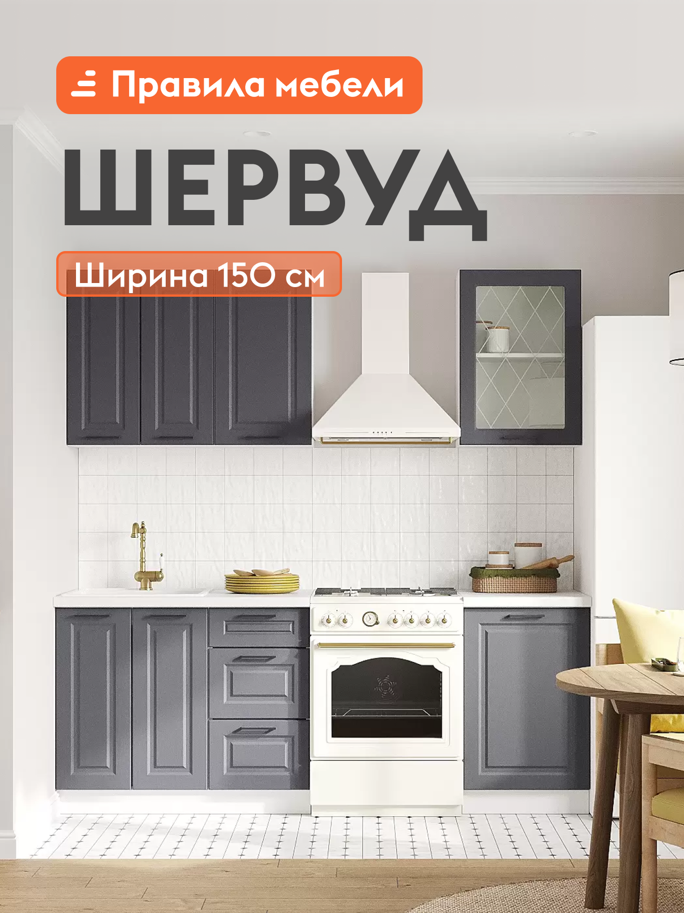 Кухонный гарнитур Шервуд 1.5 м, мебель для дома и кухни, Белый / Шато индиго со стеклом