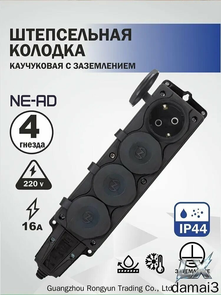Ne-AD Колодка для удлинителя 4 гнезда 16А IP44 250В 1штука