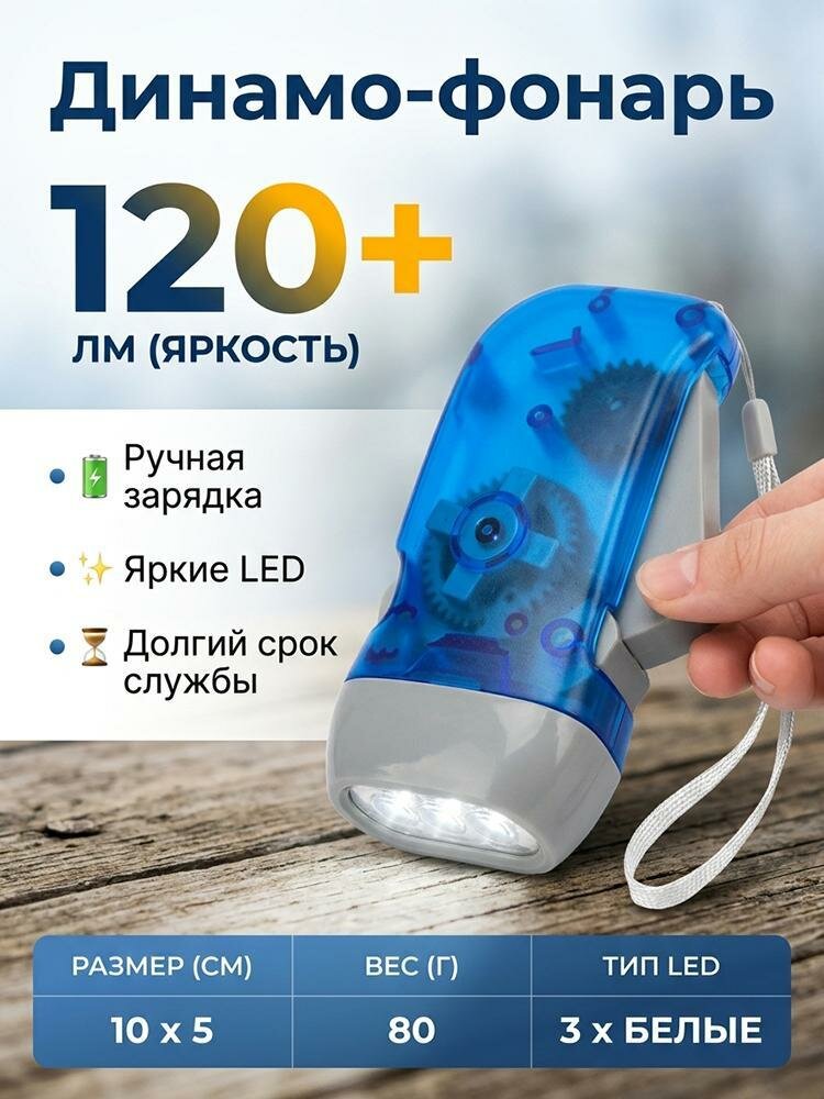 Фонарь ручной динамический жук со светодиодами, динамо-фонарь 3 LED, фонарик туристический