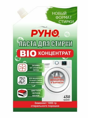 Паста для стирки Руно Био-автомат, удаление пятен, концентрат, 450г