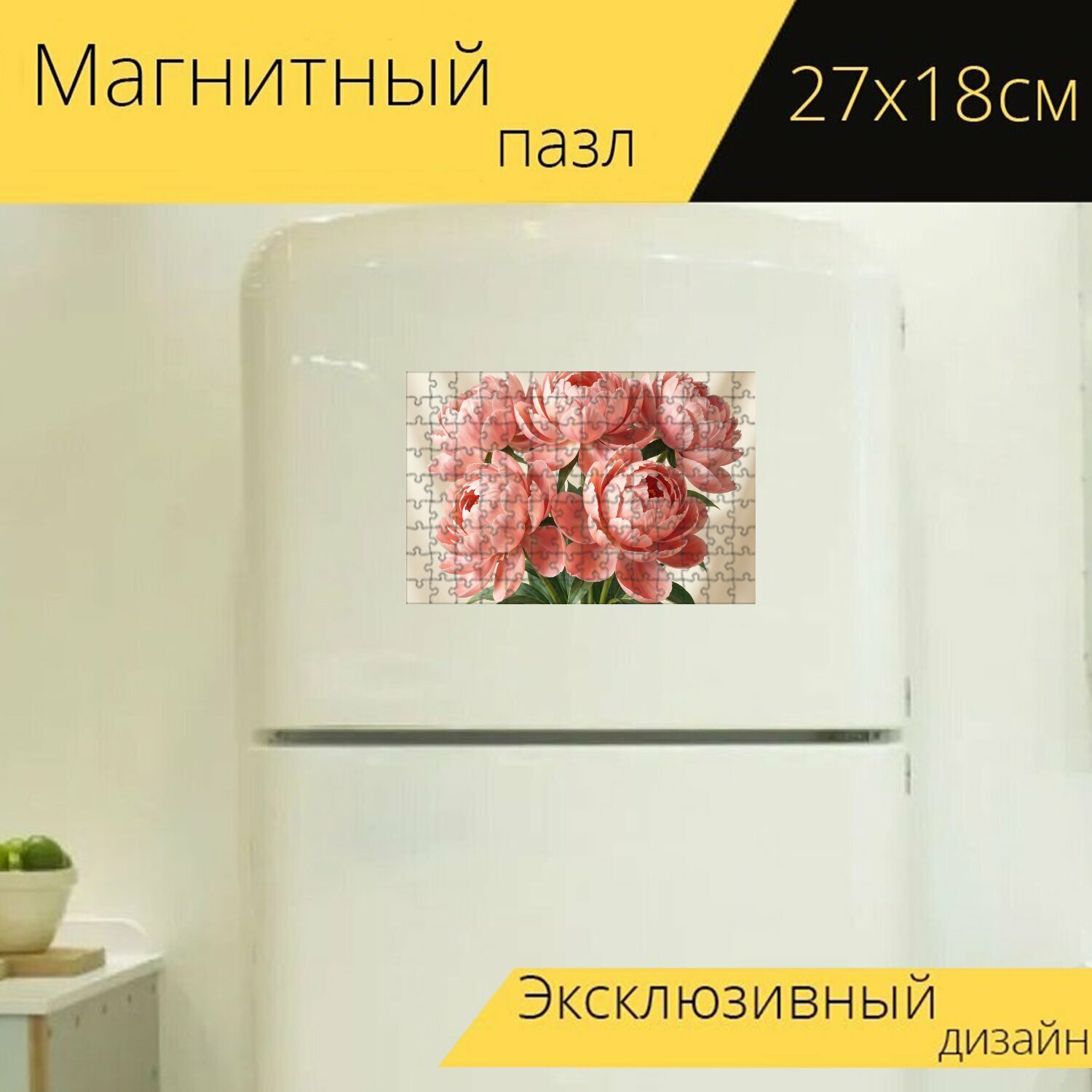 Магнитный пазл "Розовые пионы в букете. Нежные махровые цветы в пастельных розовых оттенках с зелёными листьями, реалистичная ботаническая композиция на." на холодильник 27 x 18 см.