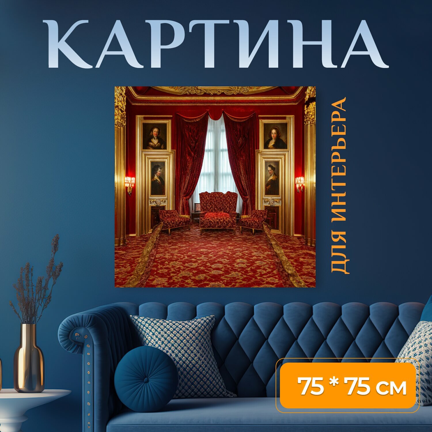 Картина на холсте "Абстракция в стиле барокко, богатые цветовые гаммы, создающие атмосферу роскоши и изысканности" на подрамнике 75х75 см. для интерьера