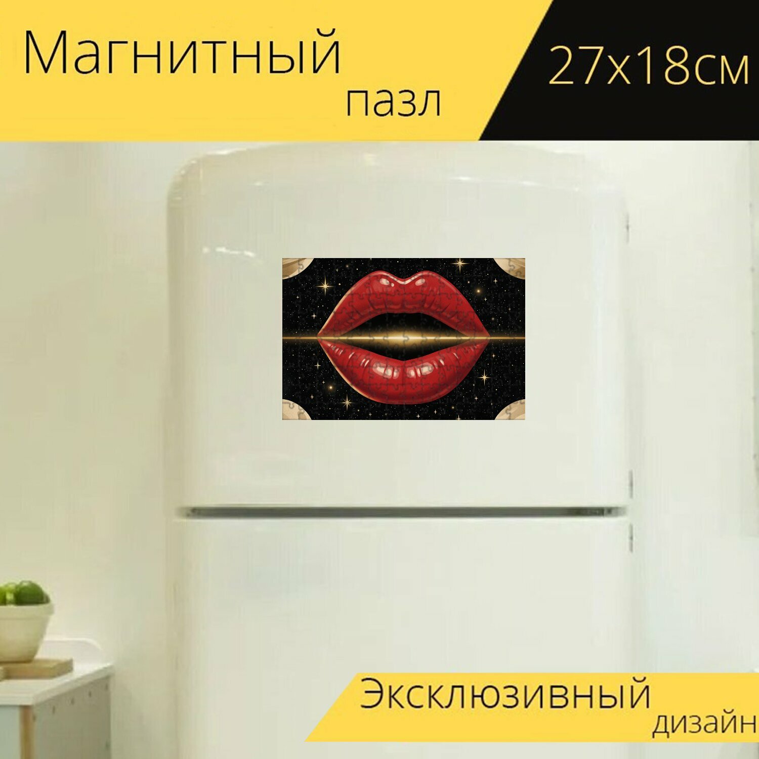 Магнитный пазл "Красные губы в космосе. Глянцевые алые уста на фоне звёздного неба и планет с кольцами, сюрреалистичная ретро-иллюстрация в чёрно-золотой." на холодильник 27 x 18 см.