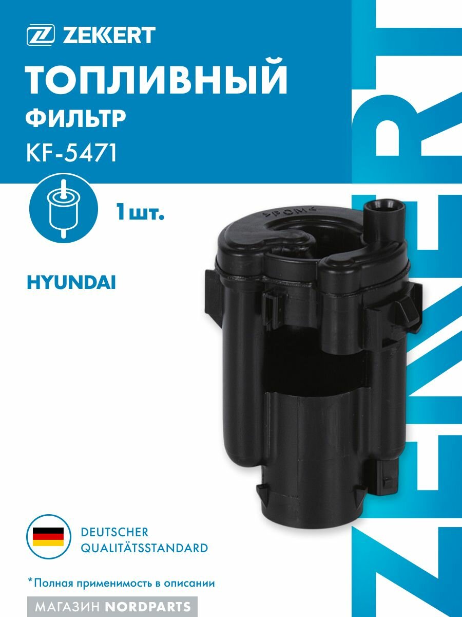 Фильтр топл. Hyundai Getz 02- (Бензин)