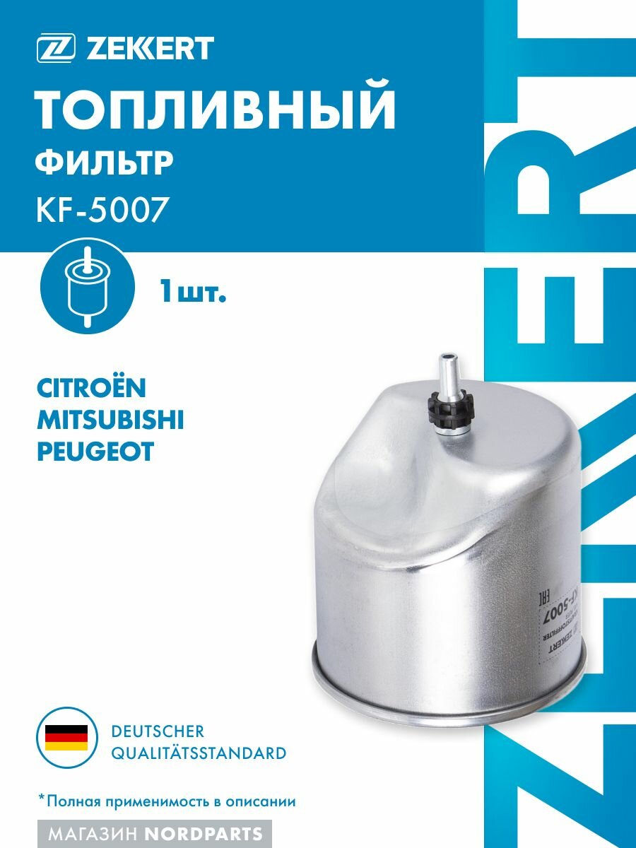 Фильтр топл. Citroen C4 II 09-, C5 III 09-, Peugeot 308 I, II 09-, 206 09-, Partner II 08-, GAZ Sobol (2752) 05- (Дизель)