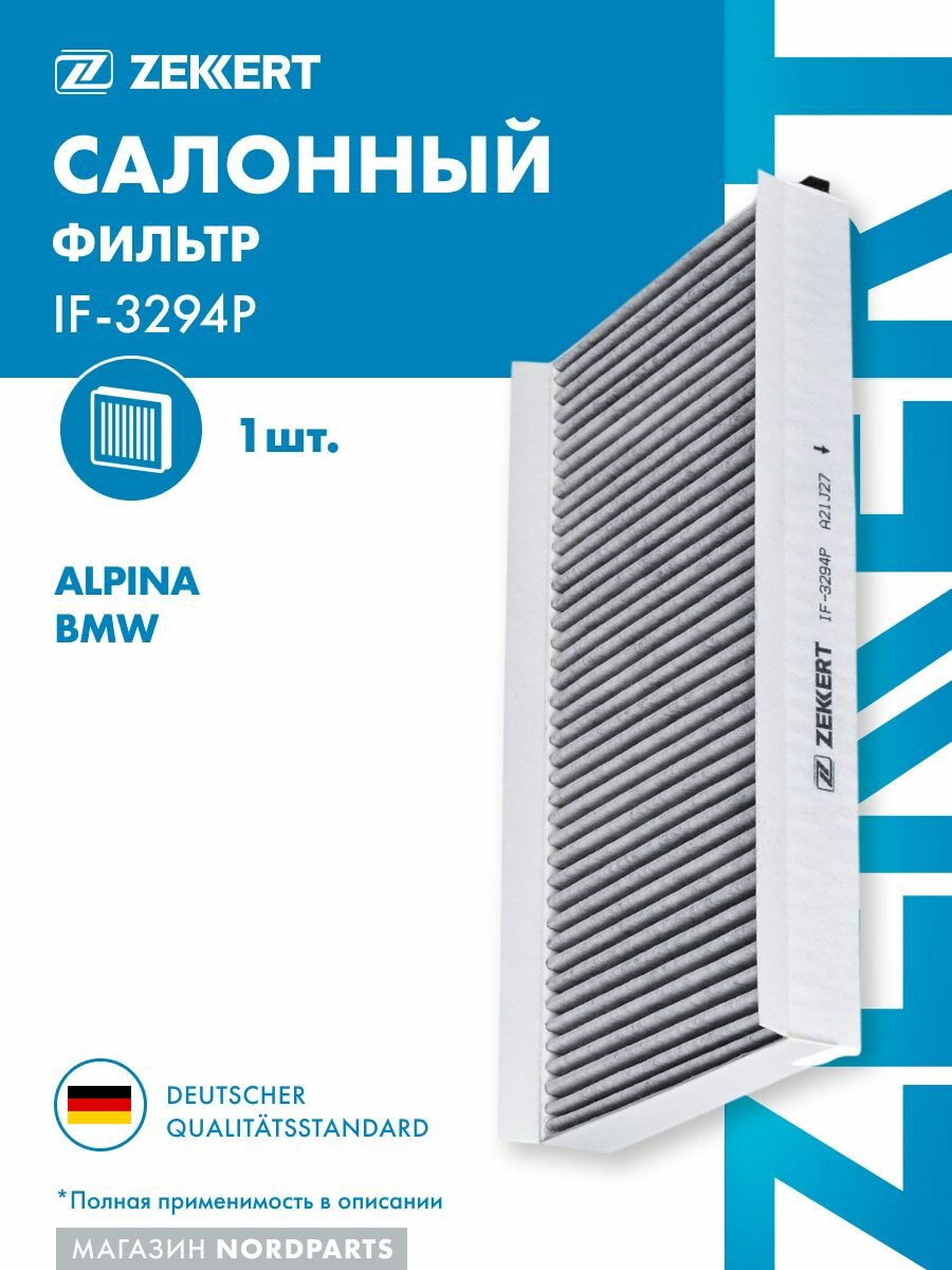 Фильтр салон. антибакт. BMW 5 (E60, E61) 01-, 6 (E63, E64) 03-