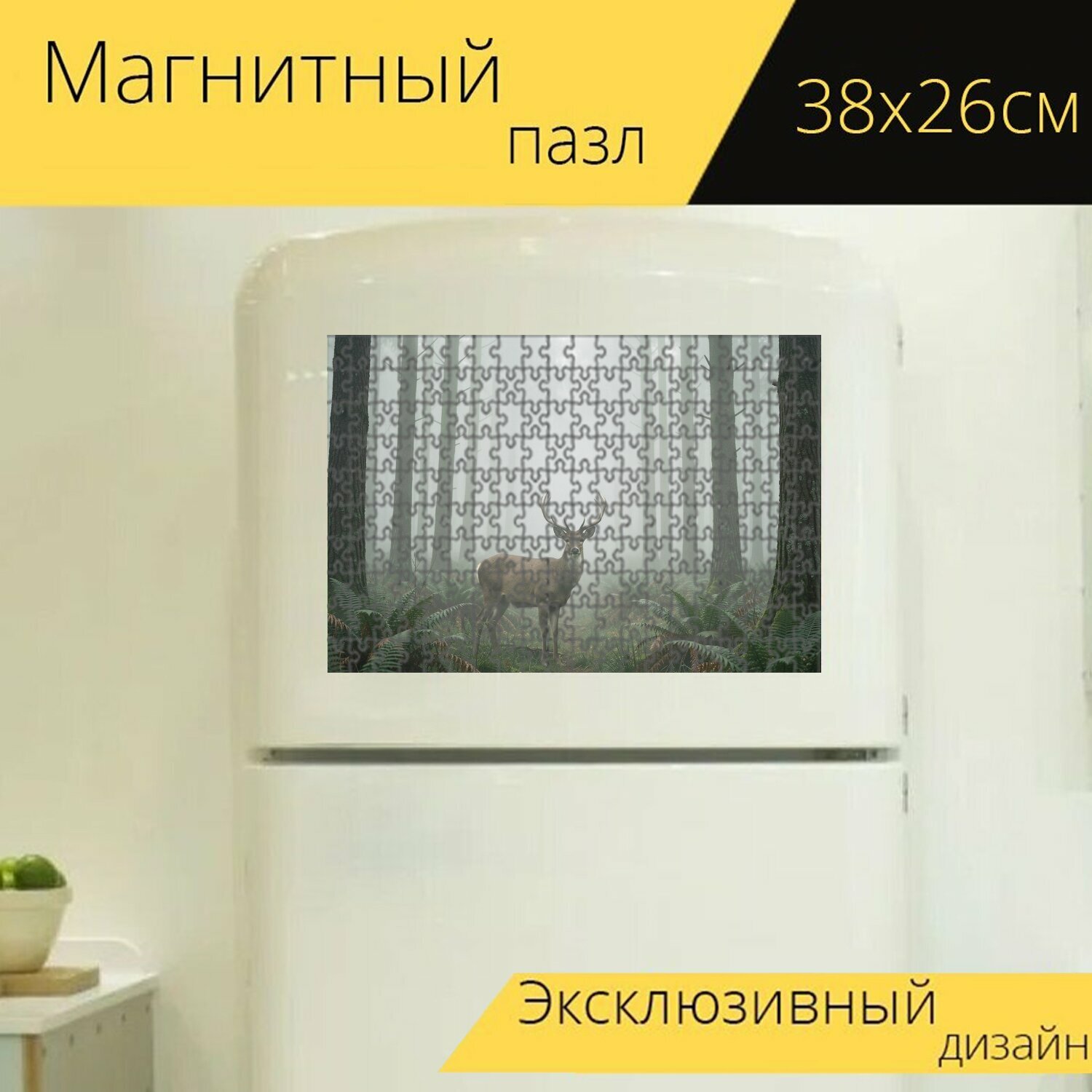 Магнитный пазл "Олень в туманном лесу. Лесная сцена с благородным оленем среди высоких деревьев, папоротников и густого тумана. Мягкие серо-зелёные оттенки." для интерьера, 38х26 см.