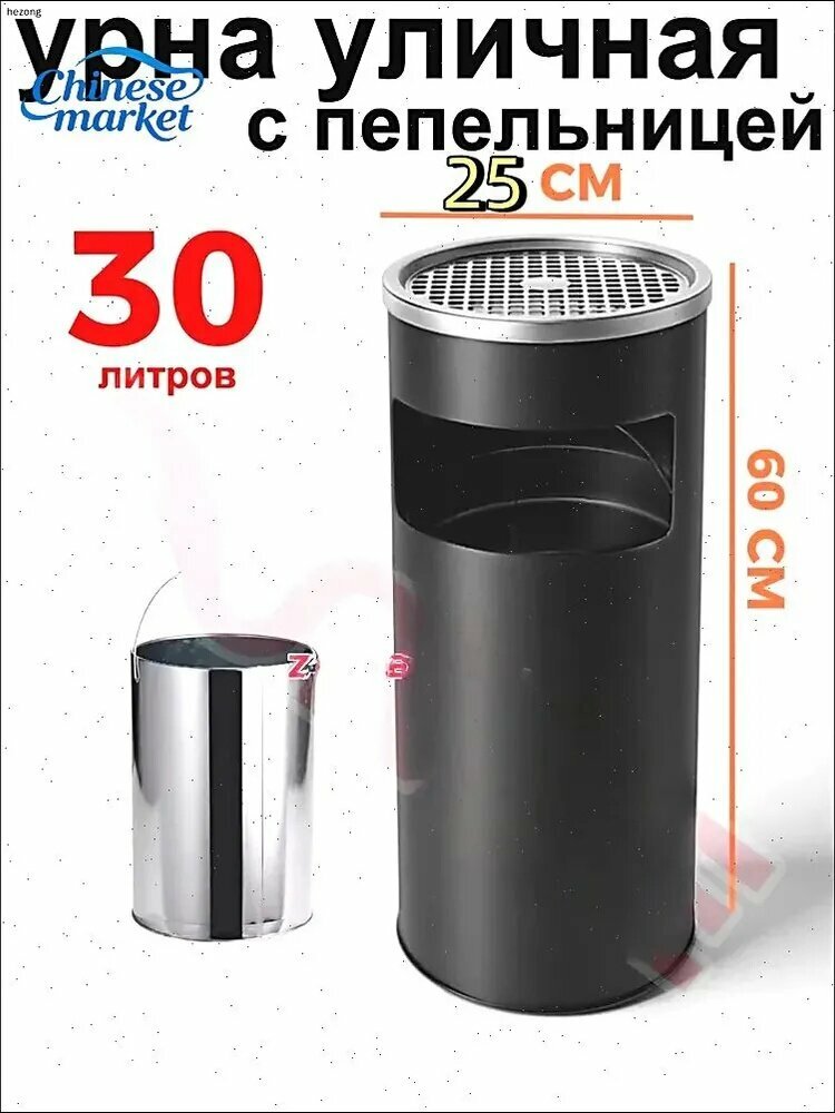 Урна уличная Урна уличная, 30 л, 1 шт