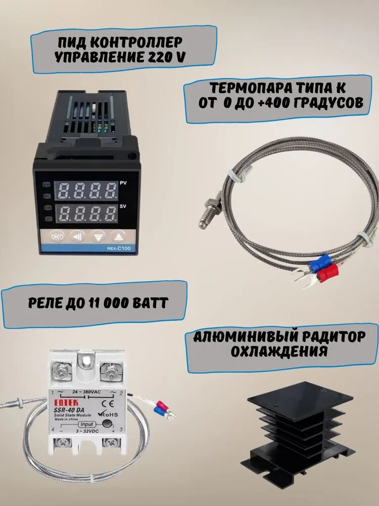 PID терморегулятор REX-C100 до 9.6 Квт/ 400 градусов Цельсия/ для коптилен и коптильных камер, тэнов и плит, холодильников и инкубаторов , паяльной станции и газовых горнов.