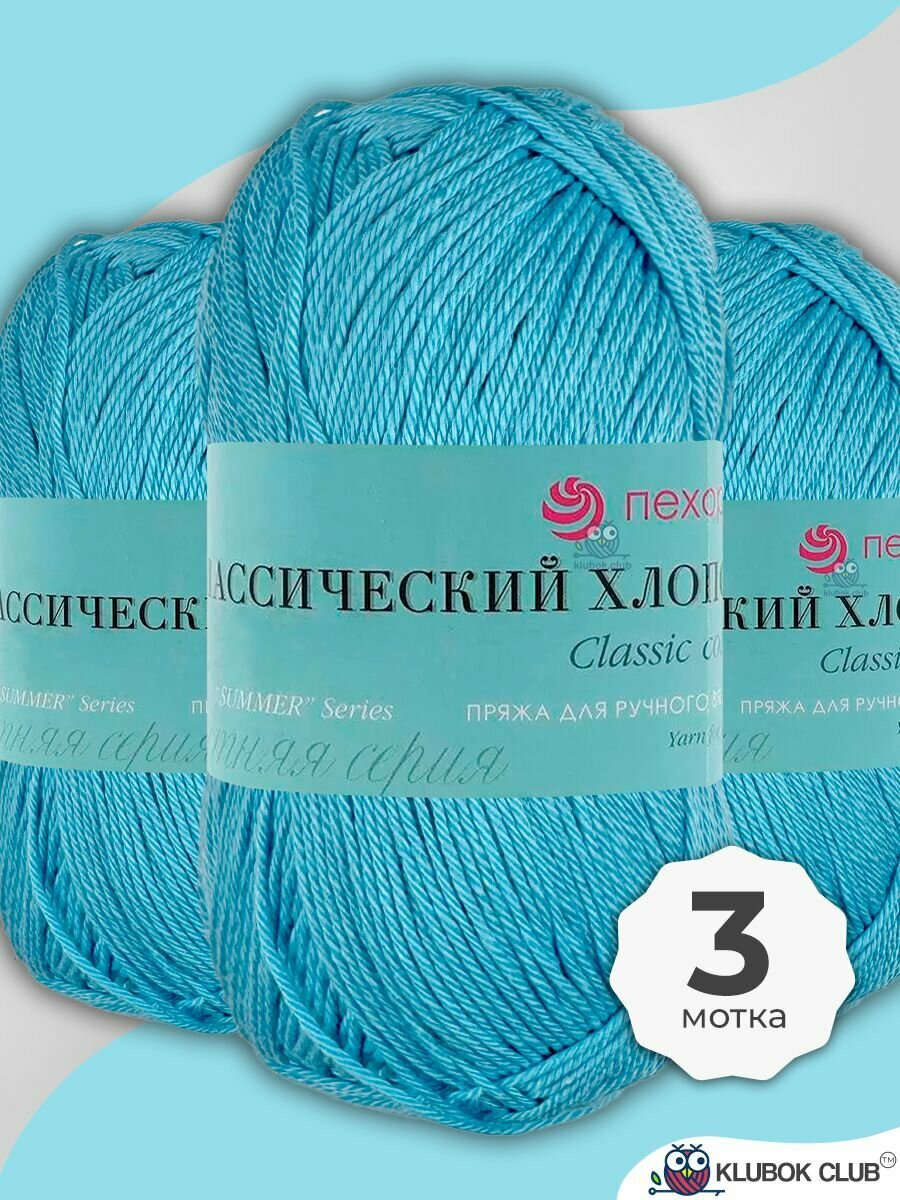 Пряжа для вязания Пехорка Классический хлопок 250 м / 100 г, цвет 222, 3 мотка