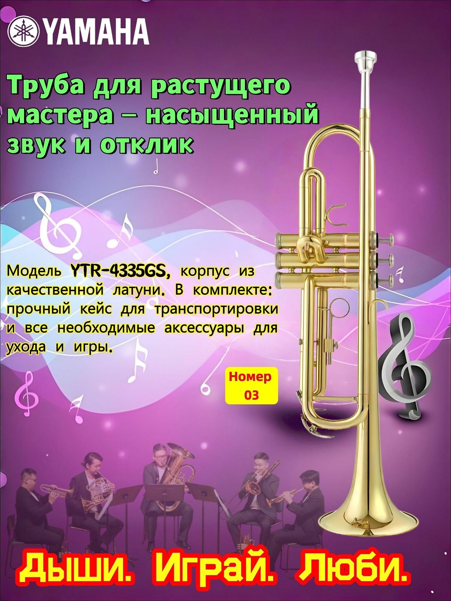 Труба Yamaha YTR Xeno 2335/4335/8335, латунь, Bb, чехол, желтый/золотой, 1.2 кг