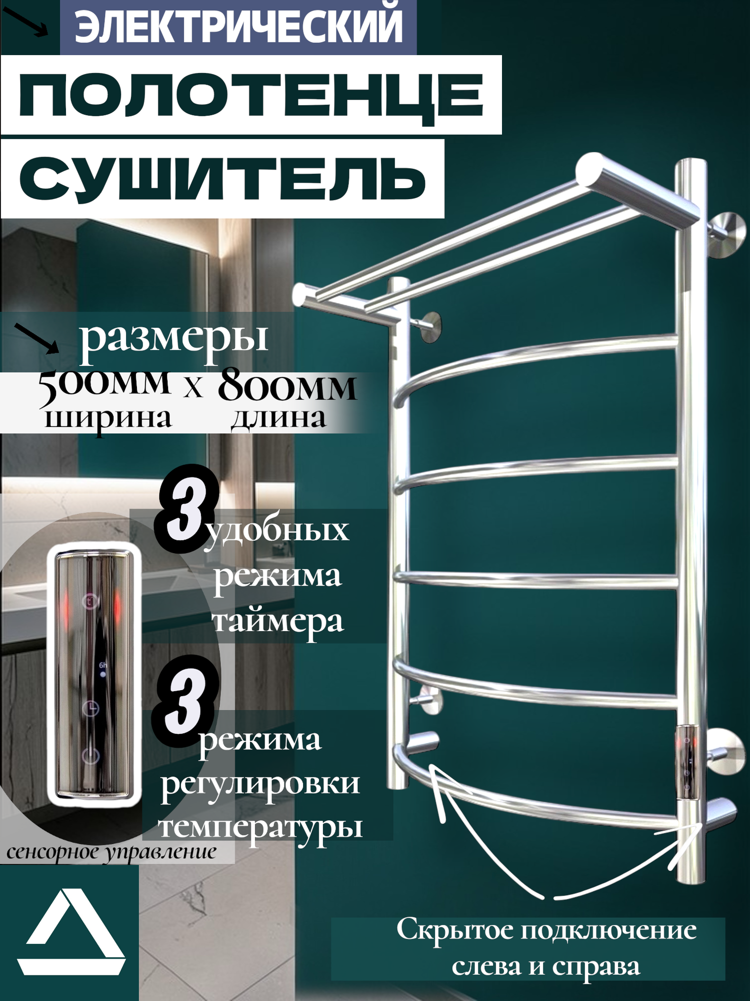 Полотенцесушитель электрический 500мм 800мм форма лесенка, сенсорный пульт, цвет хром
